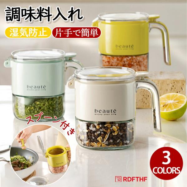安全食品級素材と気密性】この調味料入れは、食品級PP素材の蓋と食品級シリコンのシーリングを採用しており、健康的な食生活をサポートします。ガラス製の容器は傷が付きにくく腐食しにくいため、ホコリや湿気から守られ、長期間使用することが可能です。透...