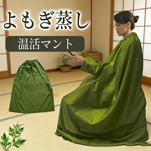 【特長とメリット】高い保温性＆防水防湿性特殊素材で作られており、温かさをしっかりキープ。蒸気を逃さず、効果的な温活が可能です。丸洗いできて清潔をキープ洗濯機で丸洗い可能！つでも清潔な状態で使えるから安心して繰り返し使用できます。手を出せる便...