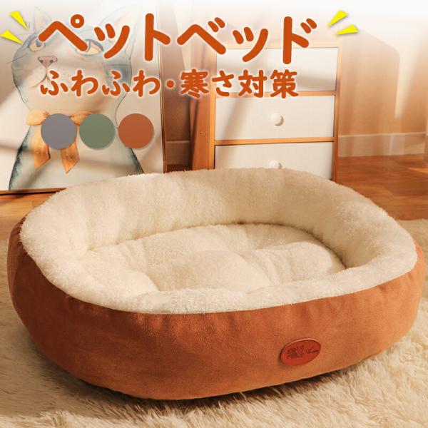 商品情報商品名：ペットベッド ふわふわ ペットハウス スクエア 猫犬用ベッド ハウス ペットソファ ペット用寝袋 犬 洗える かわいい もこもこ 猫ベッド 犬ベッド 小型犬 中型犬 犬小屋 滑り止め 寒さ対策 ペットクッション 可愛い 柔ら...