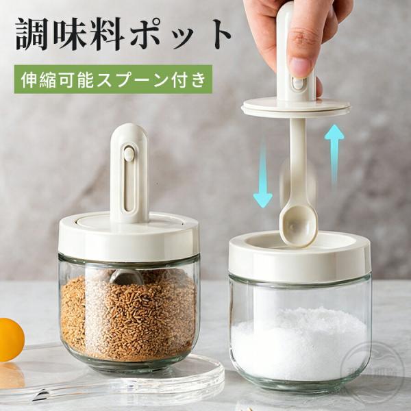 【カラー】アイボリー、グリーンアイボリー1個 アイボリー2個 アイボリー3個 グリーン1個 グリーン2個 グリーン3個【材質】ボトル：耐熱ガラス；フタ：PP、シリコンゴム生産国：中国【この商品について】【塩や砂糖が固まりにくい】調味料がかた...