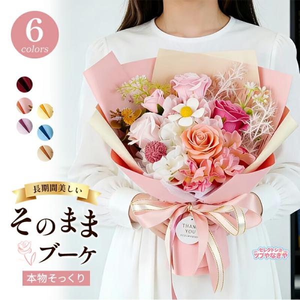 【商品説明】本物そっくりの艶やかな花びらが特徴で、触れると上品な香りが漂います。水やり不要で長期間美しさを保て、インテリアとして部屋に飾れるほか、せっけんとしても使用可能です。手洗いや入浴時に使うと、肌に優しく泡立ち、潤いを与えます。誕生日...