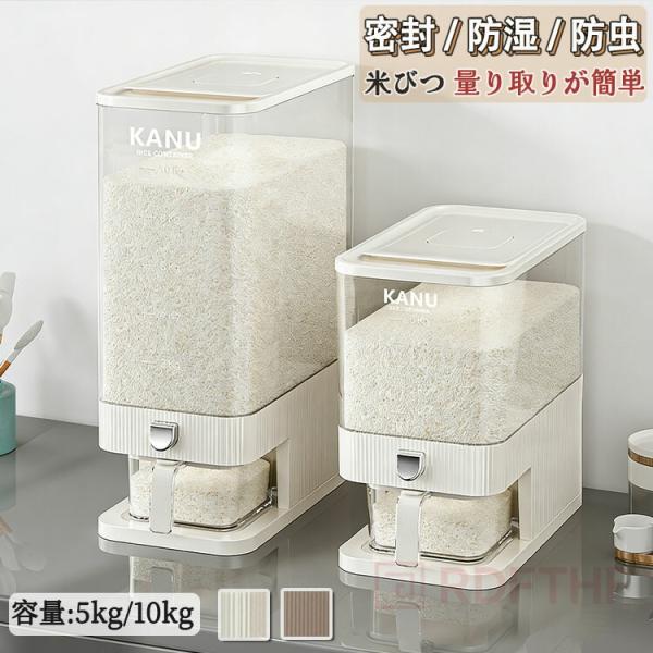 米びつ ライスストッカー こめびつ 米櫃 こめびつ お米入れ お米収納 米びつ5kg 10kg 密閉容器 無洗米対応 密閉性アップ防湿 貯蔵タンク 防湿 虫除け 無洗米 収納 米櫃 プッシュスイッチ 鮮度保ち台所 キッチン コンパクト 洗え...