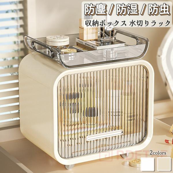 ベビー食器収納ケース 卓上食器棚 収納ボックス 赤ちゃん食器收? 哺乳瓶ケース 哺乳瓶保管ケース 乾燥ラック 収納棚 水切りラック 水切りカゴ 食器棚 収納 ケース 便利 キッチン用品 カップボード 抗菌 防塵 防虫 食器【注意事項】製品更...