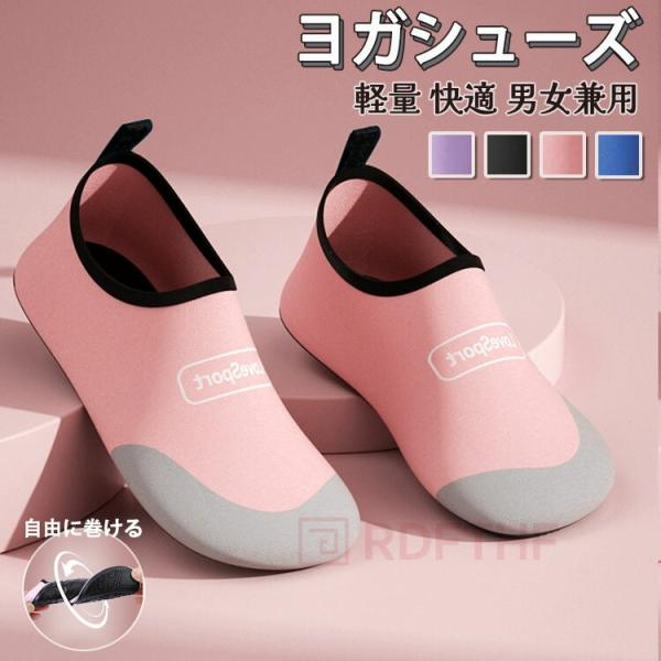 ヨガシューズ トレーニングシューズ スポーツ レディース ヨガ フィットネスシューズ 室内 ジム ピラティス ルームシューズ オフィス オフィスシューズ トレーニング 旅行 コンパクトトレーニングシューズ スポーツ レディース ヨガ フィッ...