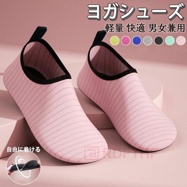 ヨガシューズ 室内静音 トレーニングシューズ スポーツシューズ 筋トレ ベアフット スニーカー 室内シューズ 柔らかく 軽量 コンパクトで折りたたみ可能 6色展開 滑り止めトレーニングシューズ スポーツ レディース ヨガ フィットネスシュー...