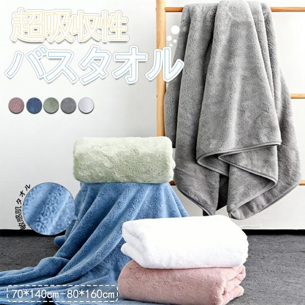 でしっとり マイクロファイバー まとめ買いバスタオル卒業宣言 タオル 厚い 超吸水 厚手タオル 高級 大判 おしゃれ 吸水 タオル 部屋干しバスタオル 厚手 フェイスタオル 吸水 コンパクト 無地 ミニバスタオル 超吸水タオル 吸水バスタオ...