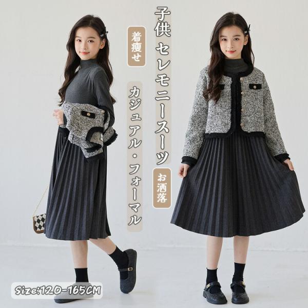 入学式 スーツ 女の子 キッズ 卒園式 小学校 中学校 2点セット セットアップ フォーマル ジャケット プリーツ ワンピース 子供 子供服 ジュニアスーツ パーティー ドレス 上品 おしゃれ 結婚式 七五三 撮影 発表会 春 秋 冬 12...