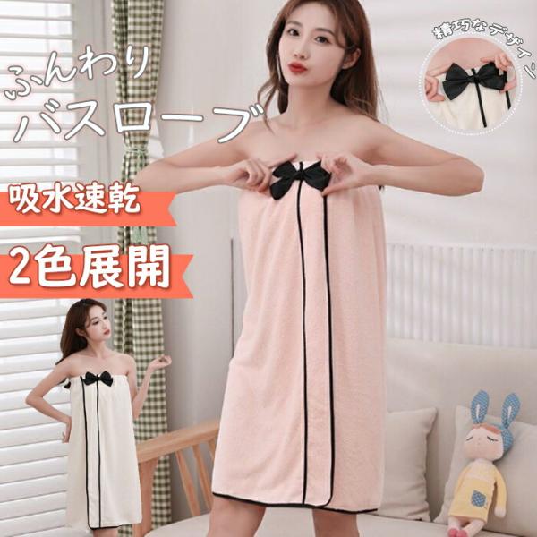 ふんわりバスローブエステ ガウン 着る バスタオル 大人 ラップタオル 巻きタオル セット マイクロファイバー 業務用 サロンガウン エステ タオル プール ガウン バスローブ ナイトガウン 大人用 速乾吸水速乾【注意事項】製品更新により、...
