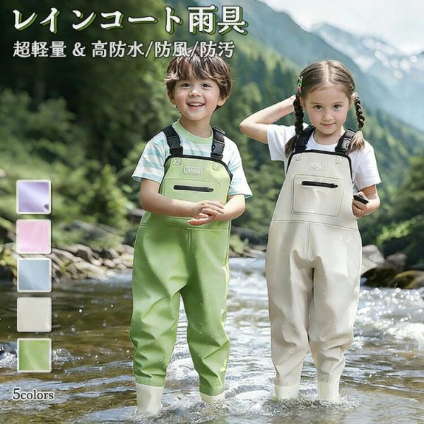 キッズプレイウェア お砂場着 遊び着 砂遊びパンツ 水着 キッズ 裾にゴム付き 防撥/防風/防汚 撥水 雨具 かわいい おしゃれ カバーオール オーバーオール サロペット 砂場 砂場デビュー 公園デビュー 芝生 お絵描き キャンプ サンドパ...