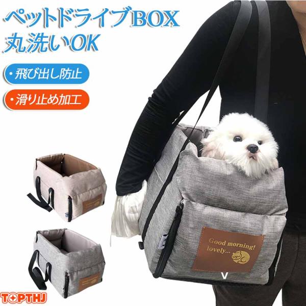 商品情報サイズ：詳細はサイズ画像をご参照ください素材：オックスフォードセット内容：商品本体のみペット用ドライブボックスは、愛犬や愛猫と一緒に快適なドライブを楽しむためのアイテムです。車内でペットが隣にいることで、同じ景色を共有しながら安心し...