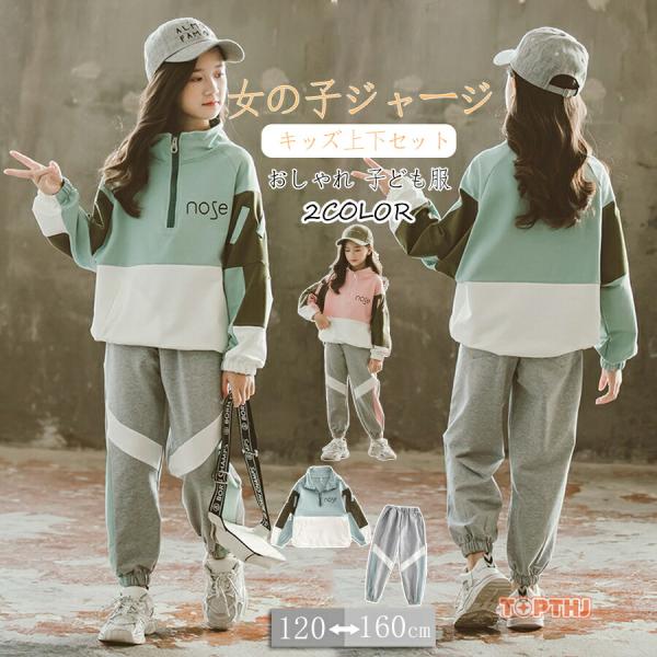 子ども用ジャージ 子供服 子供ジャージ上下セット キッズ 女の子 セットアップ ジュニア春秋 パーカー ジップアップ パンツ ダンス衣装 バレンタイン プレゼント春秋 通学用 パーカー ジップアップ パンツ ダンス衣装ジュニア服 通学 長袖...