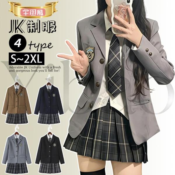 ◆【商品説明】■素材：ポリエステル■サイズ：S M L XL 2XL可愛らしい JK 制服、清楚で綺麗な雰囲気がたまらない！学園風の可愛いデザイン、どんなシーンでも綺麗に決まるジャケットにチェックスカートが可愛らしく、清楚で上品な雰囲気が魅...