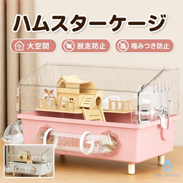 【商品の特長】1.360 全景透明設計上からも横からも、ハムスターの可愛い姿がいつでも観察できます。透明なアクリル素材で、部屋に置いても圧迫感が少なくインテリアにも馴染みます。2.完全密閉＆脱走防止設計施設は完全に装備されており、しっかりと...