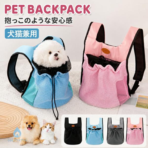 ペットスリング 小型犬 ペット用 キ リュック型 猫 キャリーバッグ かわいい ペットおんぶ紐 お散歩バッグ【商品の特長】1.ご主人様の両手を解放しますお散歩お買い物お出かけの時、両手が使えるからスマホの操作やお買い物もラクラク。ペットを抱...