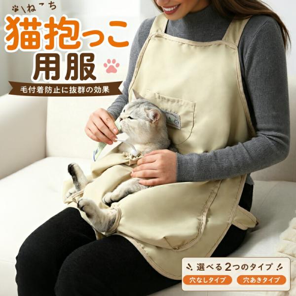 【商品特徴】毛付着防止機能付きペットの毛が付きにくい生地を採用。お世話中やお出かけ時に洋服に毛がつかず、お手入れが簡単です。犬猫兼用で使える多機能タイプ猫ちゃんはもちろん、小型犬にも対応。室内でのお世話から、お出かけ時のキャリーとしても活躍...