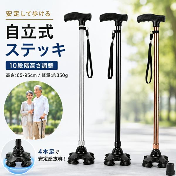 内容 4つ足杖カラー展開 シルバー ブラック コーヒーサイズ展開 サイズ：全長 65〜95cm（10段階調整）重量：約 350g素材 本体：アルミニウム合金1.4 点自立式杖、抜群の安定感四点支持構造で接地面が広く、しっかり体を支え、転倒リ...