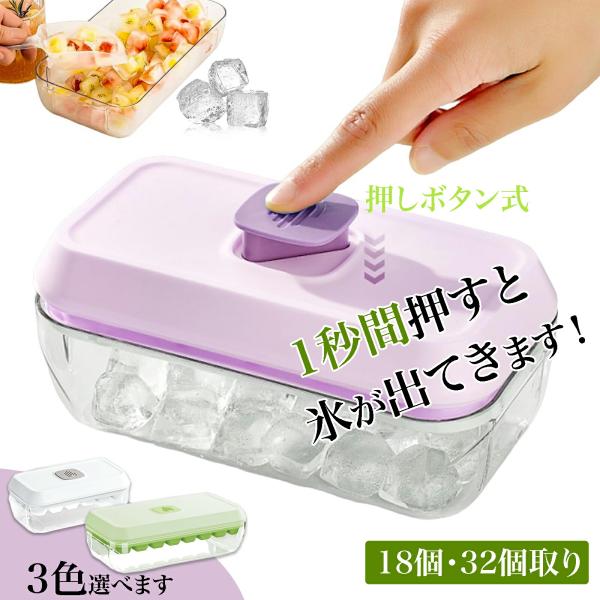 関連キーワード(商品の説明)：小型 冷凍保存 大きい 耐久性 製氷 透明氷 キッチン用品 3色 四角氷 角型 押し出す 清潔 ジュース お茶 お酒用 ジュース ワイン ビール 蓋付 冷蔵庫専用 簡単に取り出す製品特有の柔軟性により、氷の除去...