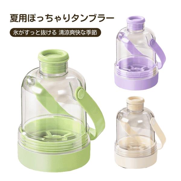 夏のクール神器? ぽっちゃり製氷カップ！付属の製氷型+持ち手で、3種類のプッシュ式脱氷方法で初心者もラクラク、通勤お出かけも簡単持ち運び、いつでも氷解き自由を実現！核心メリットシリコン密閉フタ：ベビー用TRITAN素材、口に入れても安心、密...