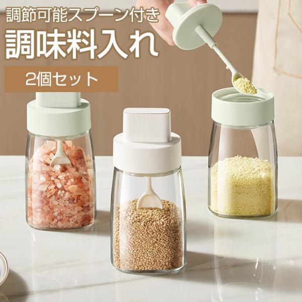 関連キーワード(商品の説明)：かわいいなベージュ色、密封性が高いのため湿気防止できます調味料入れ スプーン付き ベージュ グラス 調味料ポット 2個セット 収納 保存 湿気防止 調味料容器 密閉容器 使いやすい おしゃれ 塩入れ 砂糖入れ ...