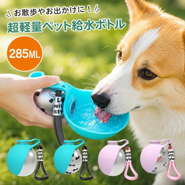 関連キーワード犬 水筒 ペット ウォーターボトル 散歩 給水器 折りたたみ シリコンボウル 304ステンレス コンパクト お出かけ ドライブ 旅行 水飲み器 犬 猫 ドッグウォーターボトル アウトドア 漏れ防止 ストラップ付き 丸型 軽量 ...