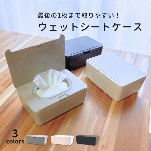 関連キーワード(商品の説明ではありません)：ウェットシートケース 蓋付き ワンタッチ 密閉 乾燥防止 除菌シート ウェットシートケース ウェットティッシュ トイレシート おしりふき てくちふき ベビー お掃除シート 詰め替え 収納 除菌シー...