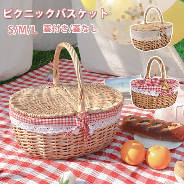 素材 柳、綿混サイズ Ｓ/M/Lセット内容 バスケット関連キーワード(商品の説明ではありません)：ピクニック バスケット かご かごバッグ レース内布付き 買い物かご 持ち手付き 籠バッグ 収納 おもちゃ 小物入れ おしゃれ インテリア 手...