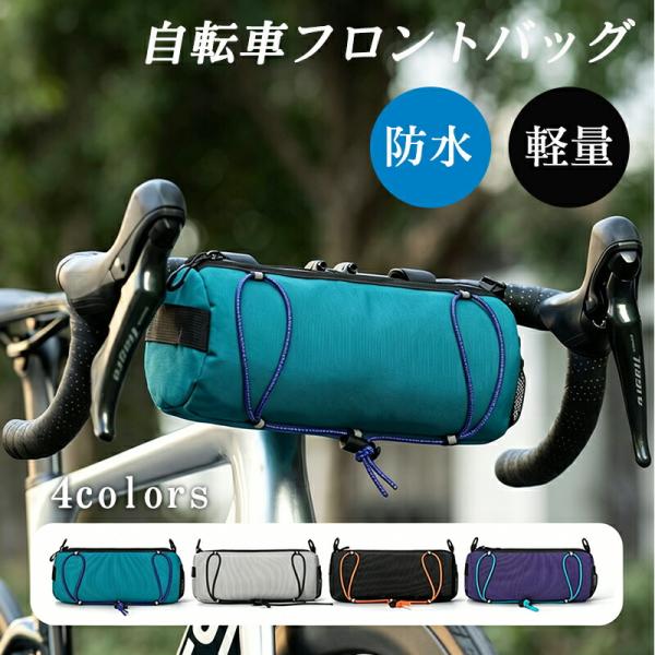 カラー：ブルー、ブラック、グレー、パープル2.5L 適正容量筒型デザイン、前カゴの代わりに最適コンパクトな筒型形状で容量 2.5L を確保。スマホ、鍵、財布、ペットボトル、補給食、小物工具などサイクリング必需品をまとめて収納可能。大型前カゴ...