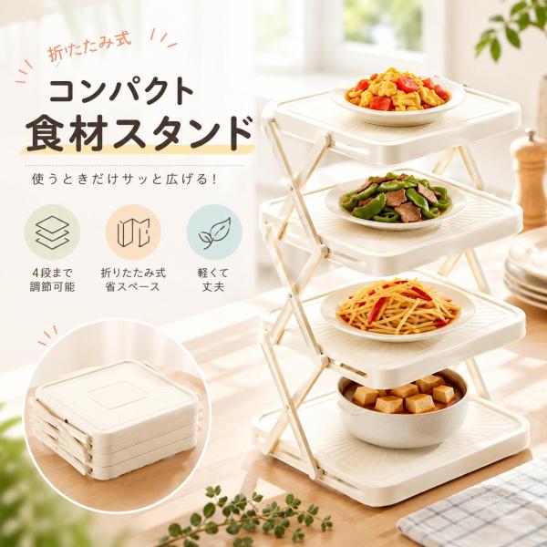 POINT.1：折りたたみ式で省スペース収納使用しないときは簡単に折りたたみ可能。キッチンの隙間や棚下にもすっきり収納でき、狭いキッチンでも場所を取りません。POINT.2：多段式構造で効率的な仕分け収納野菜果物調味料下ごしらえ用食材などを...