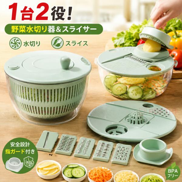サラダスピナー 野菜スライサー 多機能 水切り ボウル 手動1. 水切りスピナー＋野菜カッター 2 役多機能設計手動回転式サラダ水切り機能をメインに、交換式カッタープレートを搭載した一体型キッチンツール。レタス・キャベツ・ホウレン草などの野...
