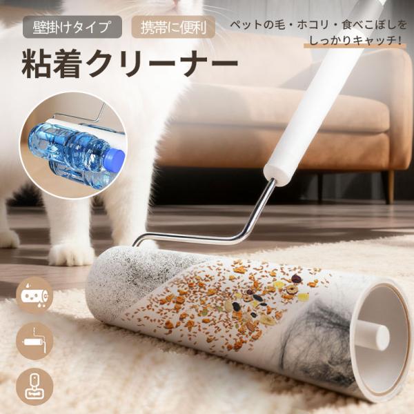 1. 強粘着力でペットの毛をしっかり除去猫・犬の抜け毛を一気に捕集できる高粘着テープを採用。カーペットに絡まった細かい毛、ベッド・ソファに付着した浮き毛も軽く転がすだけ綺麗に剥がし取れます。食べカス、ホコリ、髪の毛、花粉、糸くずなど汚れ全般...