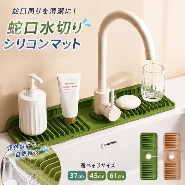 素材 シリコン【6傾斜設計＆背面補強で速乾性UP】約6の傾斜設計により、水滴が自然にシンクへ流れる構造。水溜まりを防ぎ、カウンターを常に清潔に保ちます。さらに、裏面には固定バックル付きの強化リブ構造を採用し、従来品よりも厚み耐久性が向上。し...