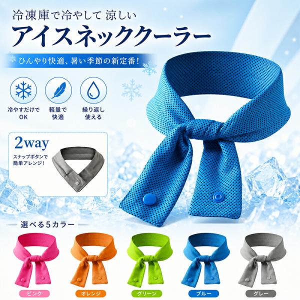 関連キーワード(商品の説明ではありません)：超冷感タオル おすすめ の冷たい ひんやりタオル クールタ オル 冷感マスク 作れる 熱中症対策 グッズ 冷却 タオルUVカット 日焼け防止 マフラータオル クールネッククーラー 冷えるタオル 大...