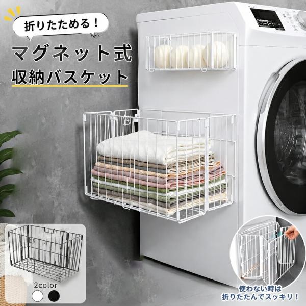 Sサイズ：約28cm × 11cm × 11cmLサイズ：約42.5cm × 26.1cm × 26.1cm材質：メッシュ金属フレームカラー展開：ホワイト／ブラック商品の特徴折りたたみ式デザイン使わないときは簡単に折りたたんで収納でき、スペ...