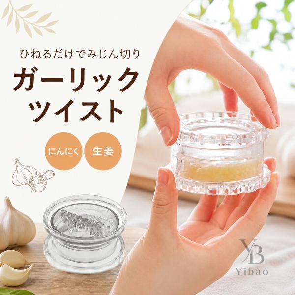 特許取得の構造粒の揃った綺麗なみじん切りができる独自の構造により、世界でも日本でも特許を取得しています。ガーリック以外の食材にも対応し、全体的に丸みを帯びた形で手にも馴染み使い易い構造です。クロスカッティング刃はみじん切りに最適な形状に設計...