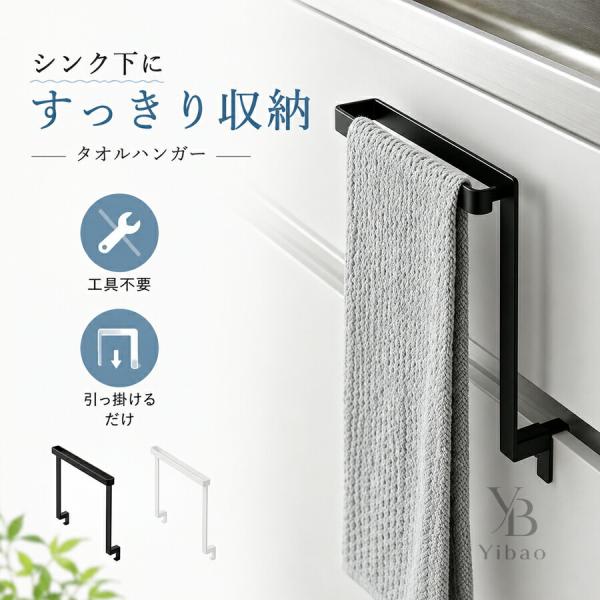 巻き込み防止構造、扉開閉時のトラブル解消フックに専用ストッパーを搭載し、布巾やタオルが扉と戸枠の隙間に挟まる巻き込みを完全ブロック。扉を勢いよく開け閉めしてもタオルが引っ掛からず、生地が破れたり扉の動きが妨げられたりする心配がない、水回り専...