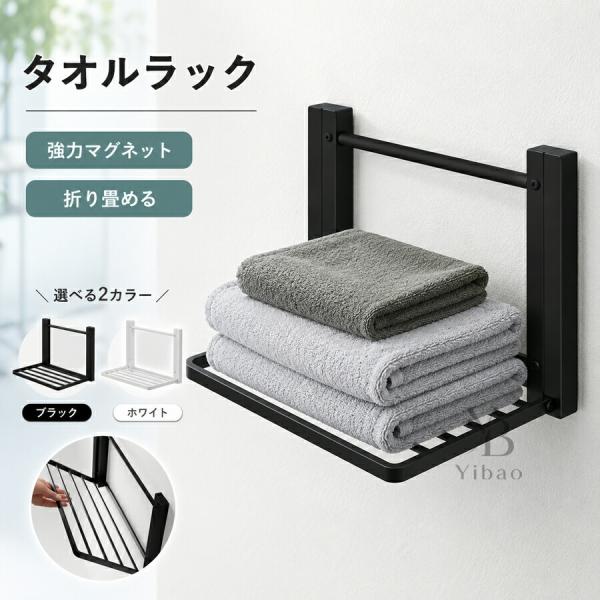 折りたたみ構造で未使用時スリム省スペース普段は立体ラックとしてタオルをたっぷり収納、不要時は平らに折り畳めて薄くコンパクトになります。洗濯機と壁の僅かな隙間を活用するスリム設計で床面を占有せず、洗面室・脱衣所の通路を広く確保。防錆スチール製...