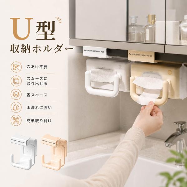 カラー：ホワイト / ベージュ素材：HIPSタイプ：吊り下げタイプ / 粘着タイプ商品売点お得な3個セット洗面所トイレキッチンなど、複数の場所で使える便利な3個セットです。デッドスペースを有効活用鏡キャビネット下の空きスペースを収納スペース...