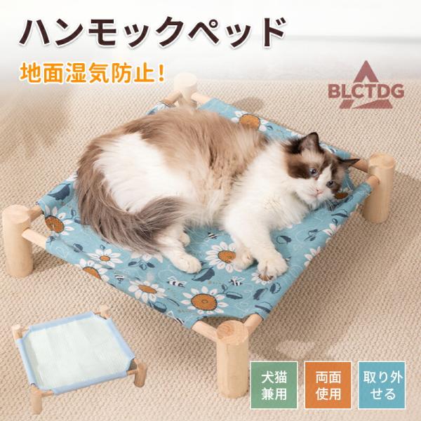 サイズ：65*53*13cm、53*48*13cm猫・小型犬兼用 高耐荷重安心設計成猫・子猫はもちろん、トイプードル、チワワ、ポメラニアンなど小型犬まで幅広く対応。四辺二重強化縫製、十分な耐荷重を確保。ペットが勢いよく飛び乗ったり、寝返りを...