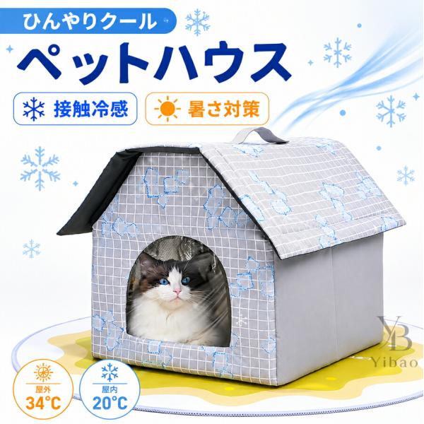 高品質アイスシルク素材 ひんやり持続冷感、夏の暑さ対策の決定版床面全体にアイスシルク冷感生地を採用。ペットが体を乗せた瞬間冷たい感触が広がり、体表の熱を素早く放出。フローリングの蓄熱を遮断し、昼間エアコンを切った室内でも長時間クールな状態を...