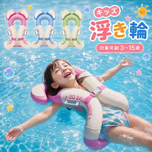 1. ベスト型着用式浮き輪、3〜12 歳まで幅広く対応胴体に着るタイプのスイムベストで、腕に装着する浮き輪と違い手足が自由に動かせます。3 歳の幼児から小学生 12 歳まで対応するサイズ展開、ウエスト・肩紐の調整機能で成長期の子供でも長期間...