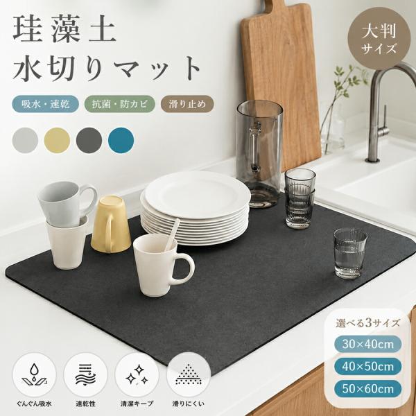 1. 大判サイズで食器まとめて置け、水切りラック代わりに広い大判設計で皿・コップ・鍋・調理器具を複数枚並べて設置可能。従来の金属製水切りラックの代用品として活用でき、シンク周りにラックを置かない分台所スペースが広々使えます。洗面所では歯ブラ...
