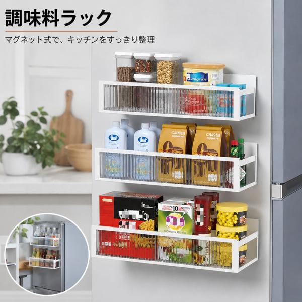 【商品の特徴】【高品質キッチン収納、お得な３個セット】高品質鉄で作られ、簡単に変形しなく、高いフェンスで物落下防止。強力マグネットが付けられ、総耐重12KGで、段に総耐重が3.4KG以上。１セットにキッチン収納ラックが３個入り、数が多いので...