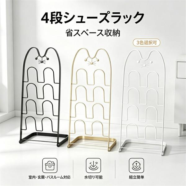 1. スリム薄型縦型設計、隙間を活用し省スペース横幅を抑えた薄型 4 段縦型シルエット。玄関の狭い隙間や壁際にぴったり収まり、床面積を取らず空間を有効活用。一人暮らしの賃貸や狭小住宅に最適です。2. 防錆加工スチール素材、玄関・バスルーム両...
