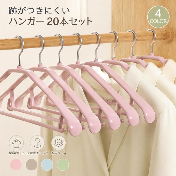 サイズ F（20本セット） サイズについての説明 サイズ：41×22×（厚さ）3cm 素材 プラスチック 色 ピンク ブラウン ブルー グリーン【商品の特徴】1. 20 本入りお得セット、クローゼット整理に最適大容量 20 本セットで、まと...