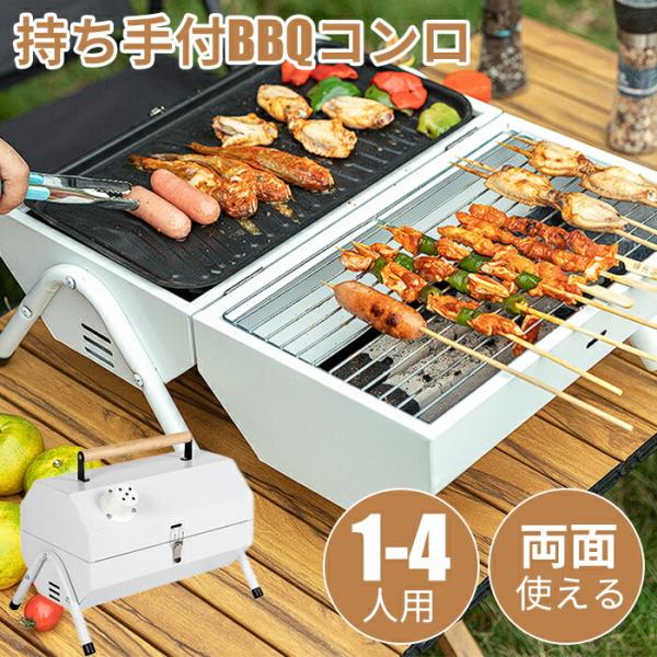 素材:ステンレス鉄焼き網のサイズ:約35x22cm炭受け皿のサイズ：約5cm1. フタ付き卓上タイプ 炭火調理の幅が広がる専用蓋が付属した卓上型バーベキューコンロ。蓋を活用することで蒸し焼きや燻し調理も可能となり、直火焼き以外のメニューにも...