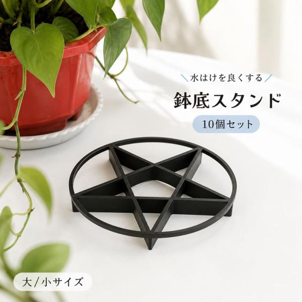 便利な10個セット 園芸作業に万能対応使い勝手の良い10個セット仕様で、複数の植木鉢やプランターをまとめて管理できます。家庭の室内観葉植物からベランダのガーデニング植栽まで幅広く活用可能で、追加購入の手間を省けます。コストパフォーマンスに優...