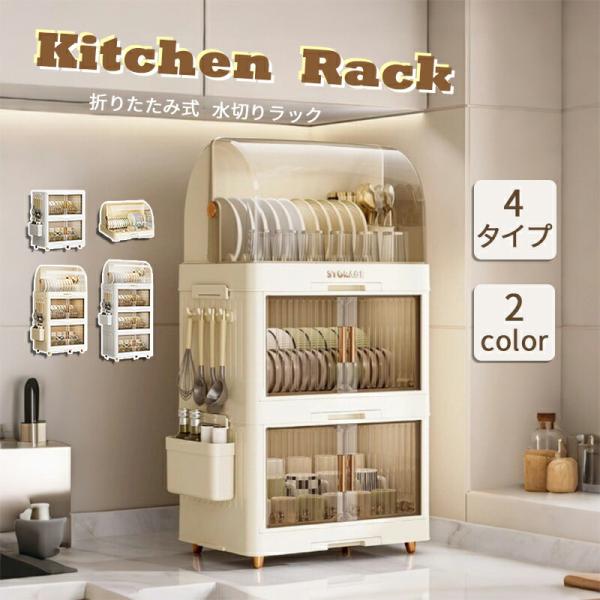 【商品の特徴】素材 PP+PETカラー ベージュ/ホワイト1. 透明フタ付き密封構造、防塵・防虫で食器を清潔に保つ透明プラスチックフタを搭載し、ホコリや虫、油煙をしっかり遮断。密閉仕様なのでキッチンの汚れが食器に付着せず、乾いた皿やコップを...