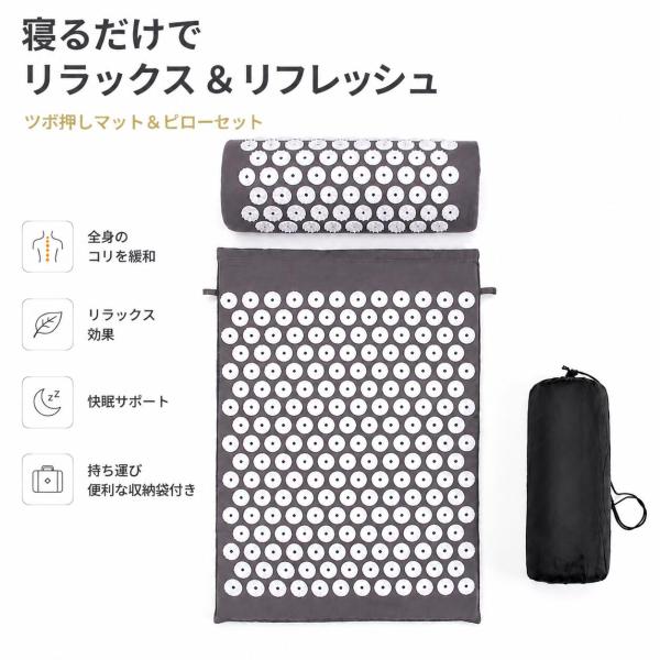 1. マット＋枕の 2 点セット、全身リラックスケア体全体用スパイク指圧マットと首専用指圧枕がセットになった商品。背中、肩、腰、足裏、首まで一気に刺激でき、別々に購入するよりコスパ良好。寝転がるだけで全身の凝りを同時にケア可能です。2. 高...