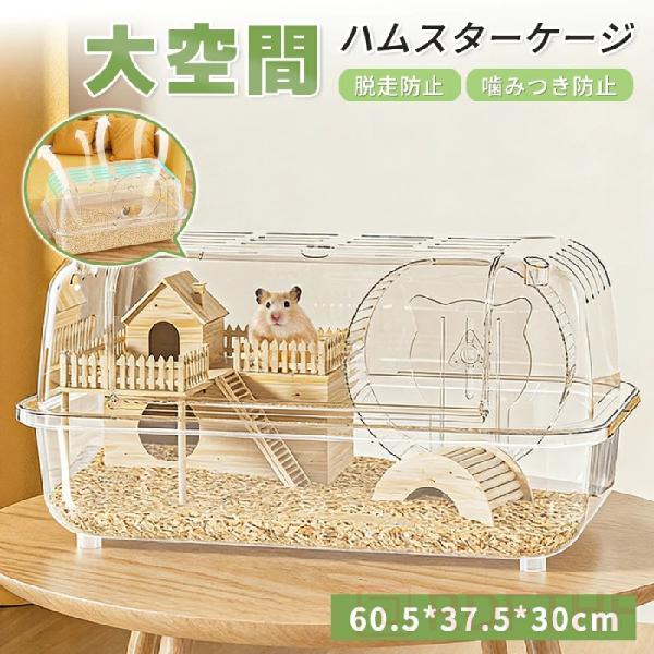 【素材】PET【カラー】画像【サイズ】 60.53*37.42*30.65CM【商品の特徴】1. 大型広々2 階建て設計 運動不足解消上下 2 層構造で平面ケージより活動スペースが大幅拡大。1 階は砂浴び場・給水器・食器スペース、2 階に休...