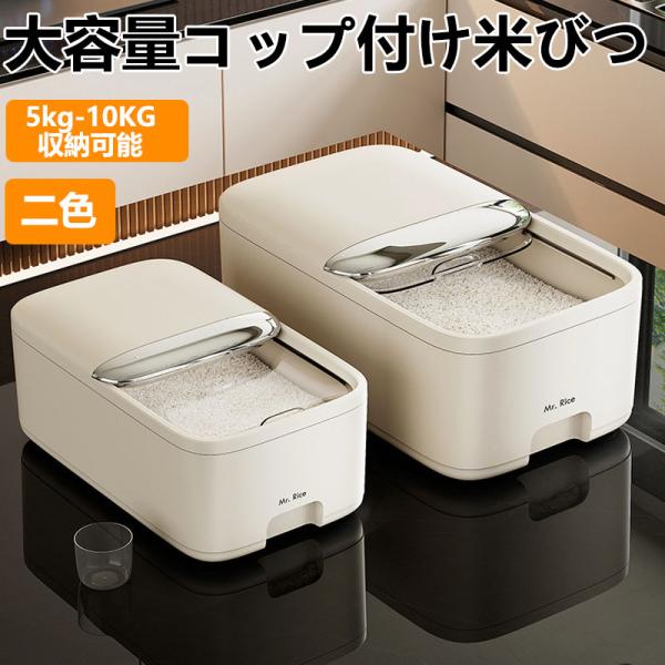 カラー：ホワイト　ブラック素材：PPプラスチックサイズ本体：約幅19.522×奥行33.38×高さ18.13cm重量本体：約0.6−0.7kg内容量本体：約12L1. 2 サイズ対応 袋ごと収納可能5kg・10kg お米袋をそのまま内部に収...